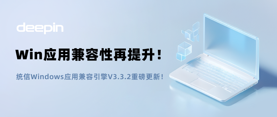 Windows 应用兼容能力再提升！deepin 可直接运行 Photoshop 和企微 5.0 – 深度科技社区